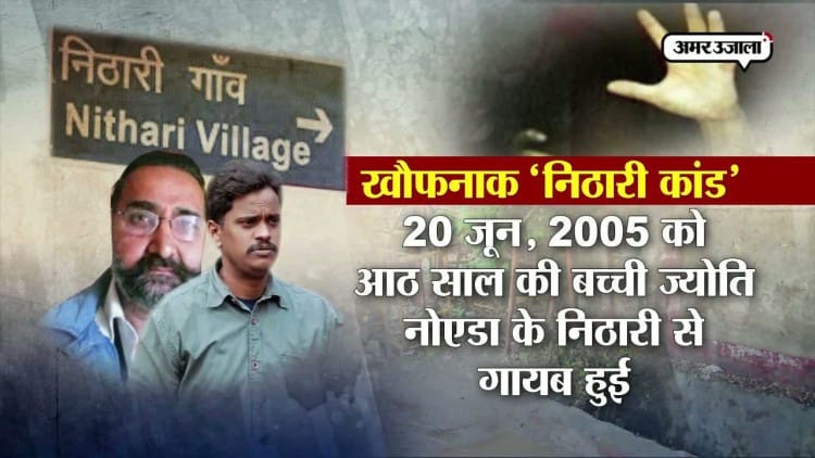 Nithari Case Serial Killer Surendra Koli And Pandher Found Guilty By ...
