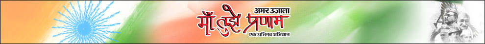 Maa Tujhe Pranam Hindi News, Maa Tujhe Pranam News In Hindi - Amarujala.com