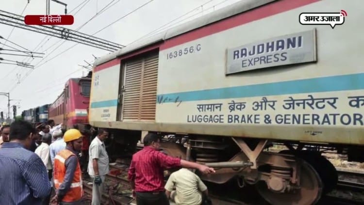 Jammu Rajdhani Express Derail Near New Delhi Railway Station - अब नई ...