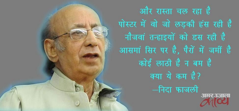 Prominent Poet Hindi Urdu Poet Nida Fazli Best Poem निदा फ़ाज़ली