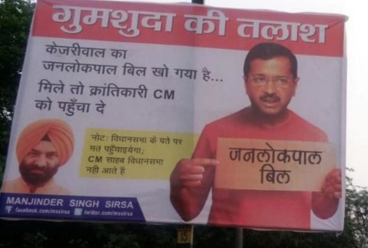 Delhi Cm Arvind Kejriwal Poster Vairal Over Jan Lokpal Issue In Delhi ...