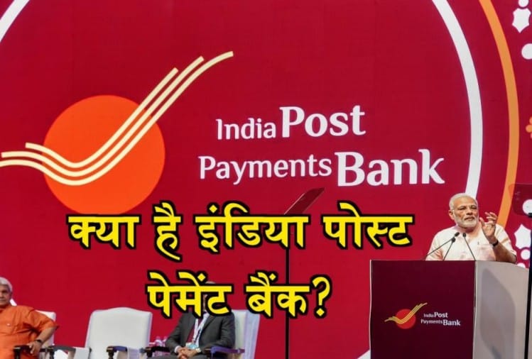 Know All About India Post Payment Bank Launched By Pm Modi - Ippb के ...