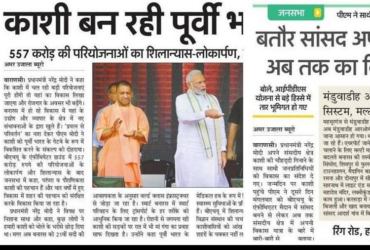 Pmo Tweeted Amar Ujala News Of Pm Modi Varanasi Visit प्रधानमंत्री