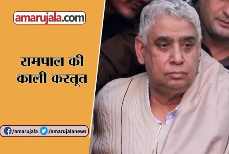 Watch All Story Of Baba Rampal And His Satlok Ashram - देखिए, 'संत ...