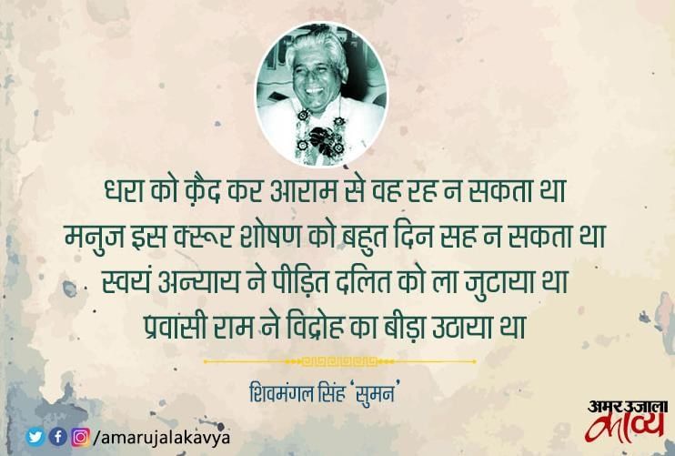 शिवमंगल सिंह 'सुमन' की कविता: घिरी लंका के चारों ओर गहरी गूढ़ खाई थी ...
