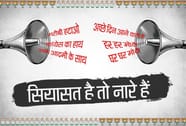 Lok Sabha Elections 2019 Most Popular Slogans Used By Political