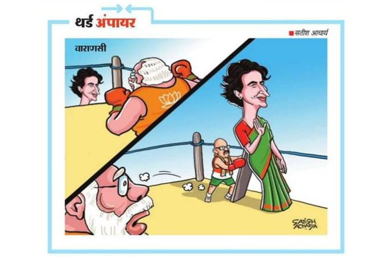 Lok Sabha Chunav 2019: Political Cartoons Of Narendra Modi Priyanka ...