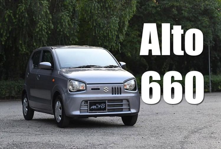 New Suzuki Alto With 660cc Engine Launched In Pakistan - भारत से पहले ...