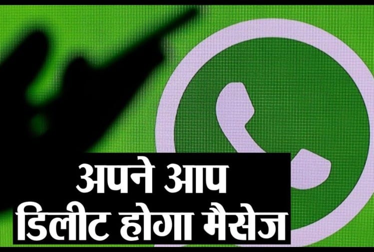 आ रहा है Whatsapp में नया फीचर, अपने आप डिलीट होगा मैसेज - Whatsapp New Disappeared Feature ...