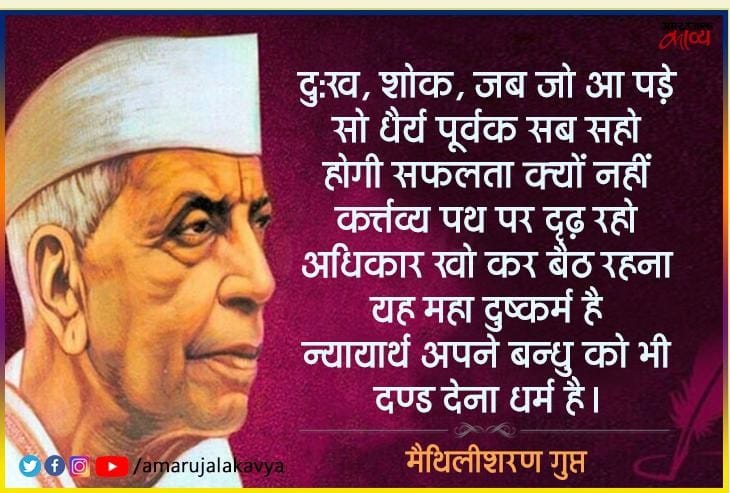 Maithili Sharan Gupt Famous Poem Jayadrath Vadh Pratham Sarg ...