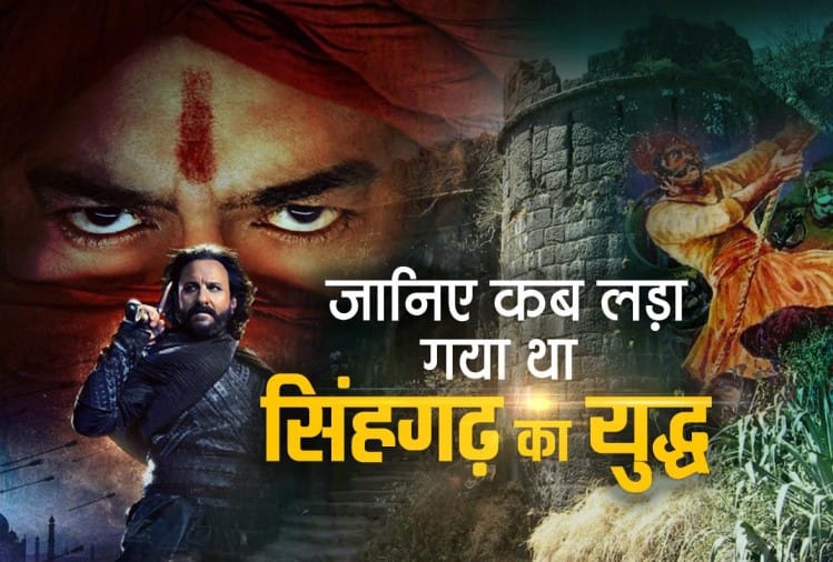 Battle Of Sinhagad Kondhana Tanaji Malusare General Of Chhatrapati ...