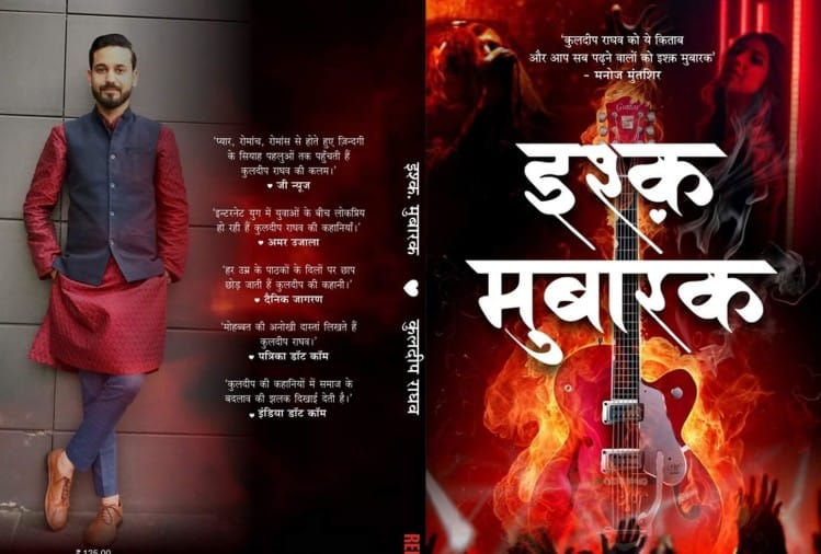 Book Release Of Ishq Mubarak Written By Kuldeep Raghav - वेलेंटाइन डे ...