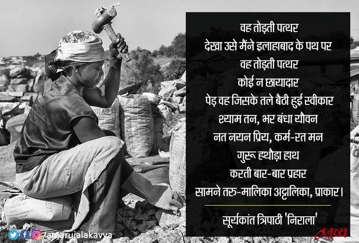 World Labour Day 2020: Collection Of Famous Hindi Poems - मजदूर दिवस ...
