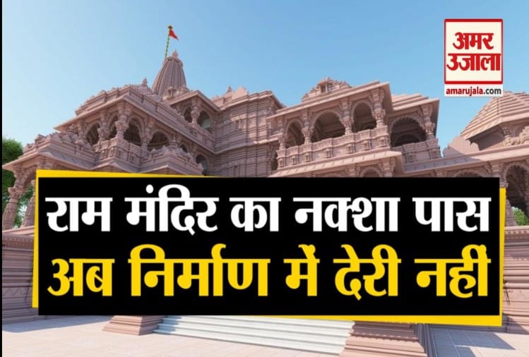 Ayodhya Ram Temple Map Approved By Ayodhya Development Authority - राम ...