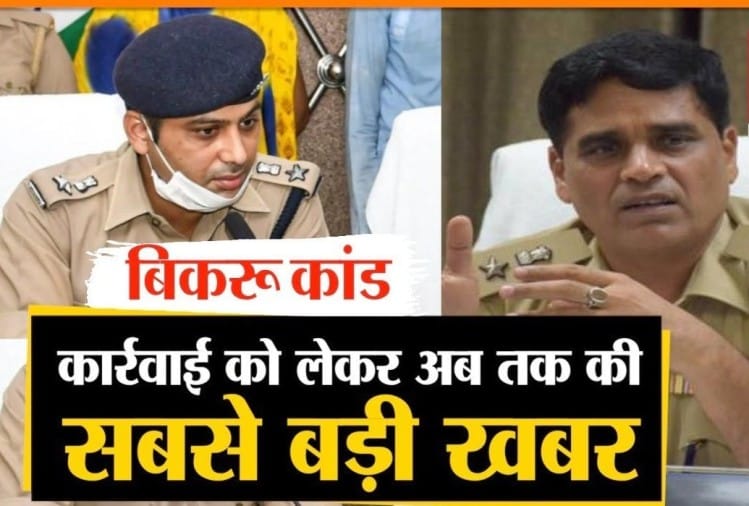 Kanpur Bikru Kand Former Ssp Anant Dev Tiwari Suspend Ssp Dinesh Kumar ...