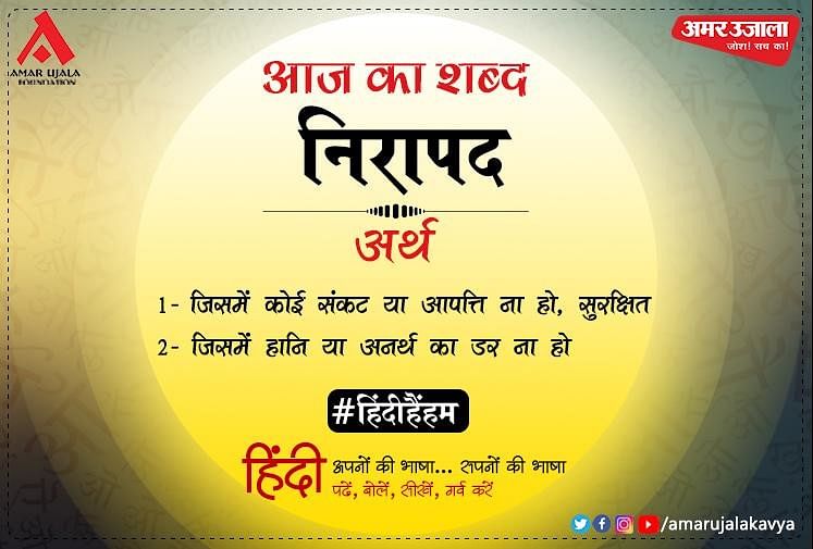 Aaj Ka Shabd Nirapad Bhawani Prasad Mishra Famous Hindi Poem Nirapad ... Aaj Ka Shabd Nirapad Bhawani Prasad Mishra Famous Hindi Poem Nirapad ...