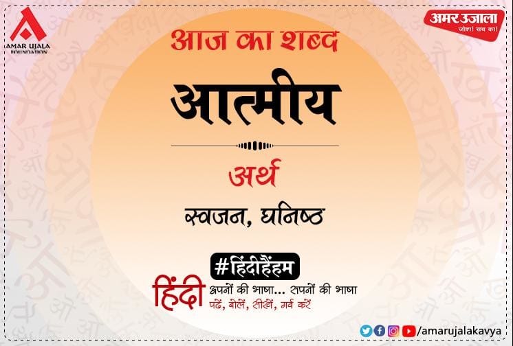 Aaj Ka Shabd Aatmeey Sapna Bhatt Best Poem Itna Behis Fasla Kab Tha ...