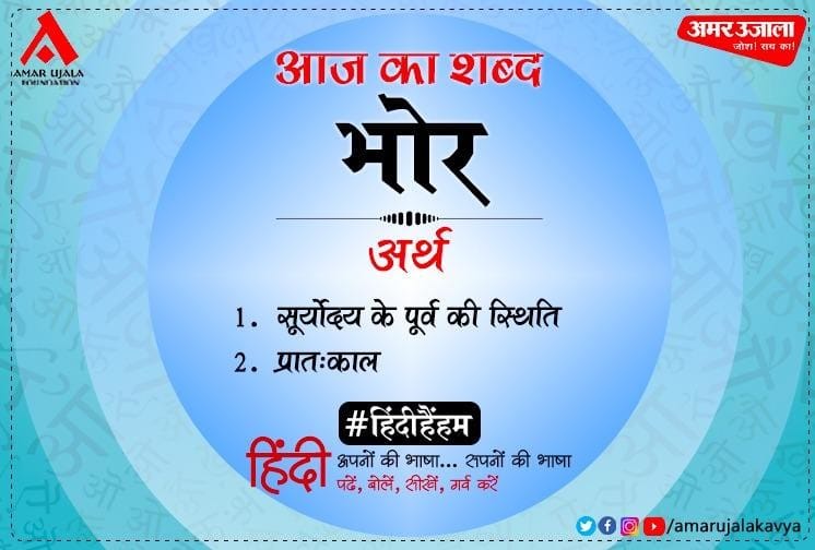 Aaj Ka Shabd Bhor Alok Dhanwa Best Poem Bhul Pane Ki Ladai - आज का शब्द ...