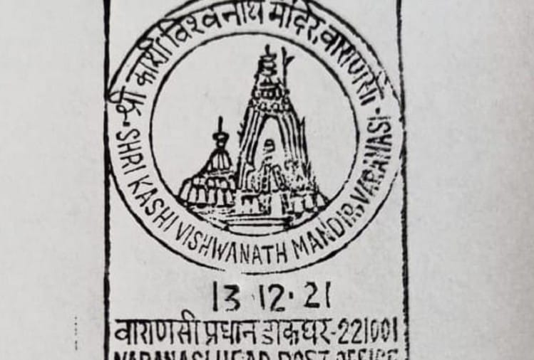 Shrikashi Vishwanath Temple Will Be Stamped On The Postal Letters ...
