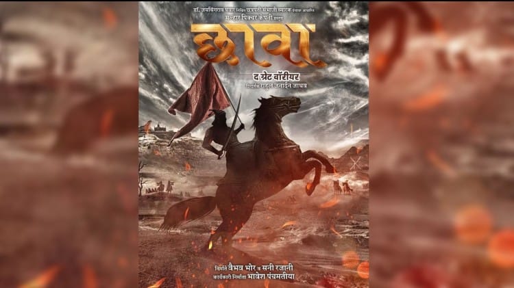 Chava The Great Warrior Motion Poster Released Film On Chhatrapati ...