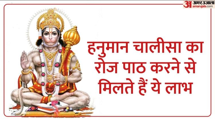 Hanuman Chalisa Path Chanting You Will Get Such Benefits - Hanuman ...