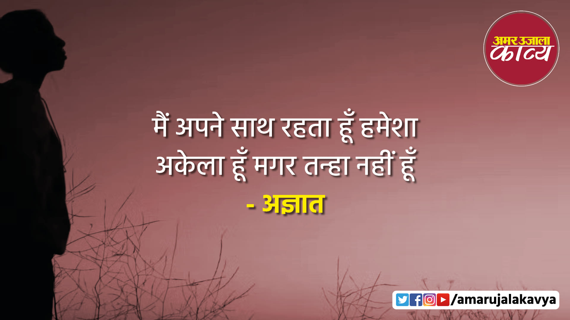 Urdu Hindi Best Shayari - उर्दू और हिंदी के बेहतरीन 20 शेर - Amar Ujala ...