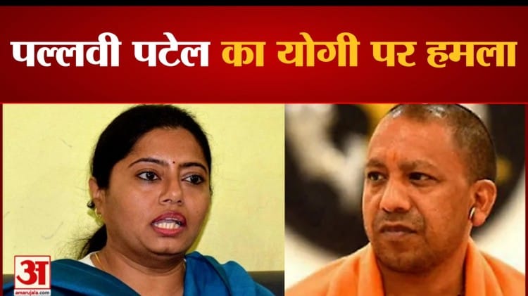 Pallavi Patel Alleges That The Government Is Not Giving Space For ...