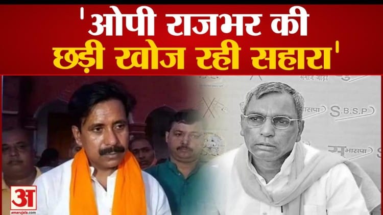 Anil Rajbhar Took A Jibe At Op Rajbhar And Said There Is No Vacancy In ...