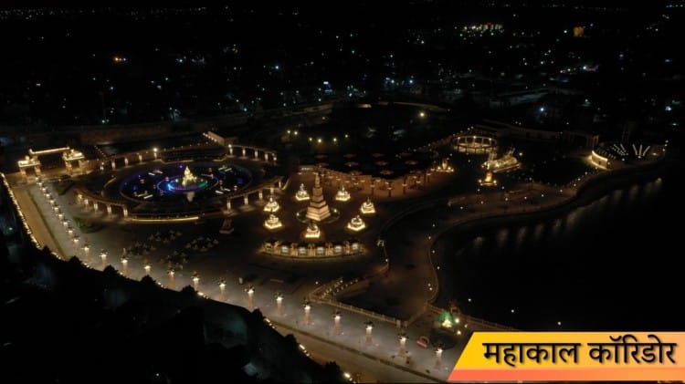 Mahakal Lok Lokarpan: Mahakaleshwar Corridor Inauguration Today In ...