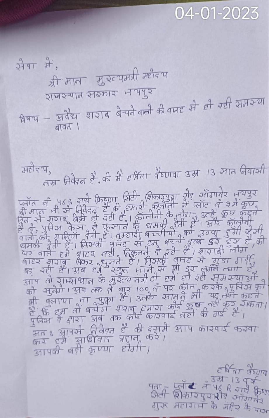 13 Year Old Harshita Wrote Letter To Cm Ashok Gehlot Regarding Illegal Liquor In Jaipur - Amar ...