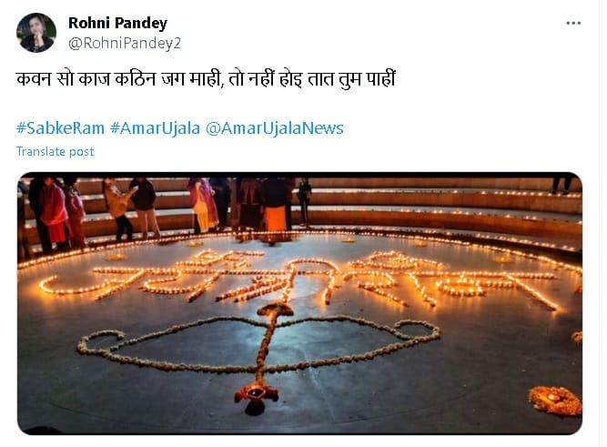 Sabke Ram Celebrate Deepotsav With Amar Ujala - Amar Ujala Hindi News ...