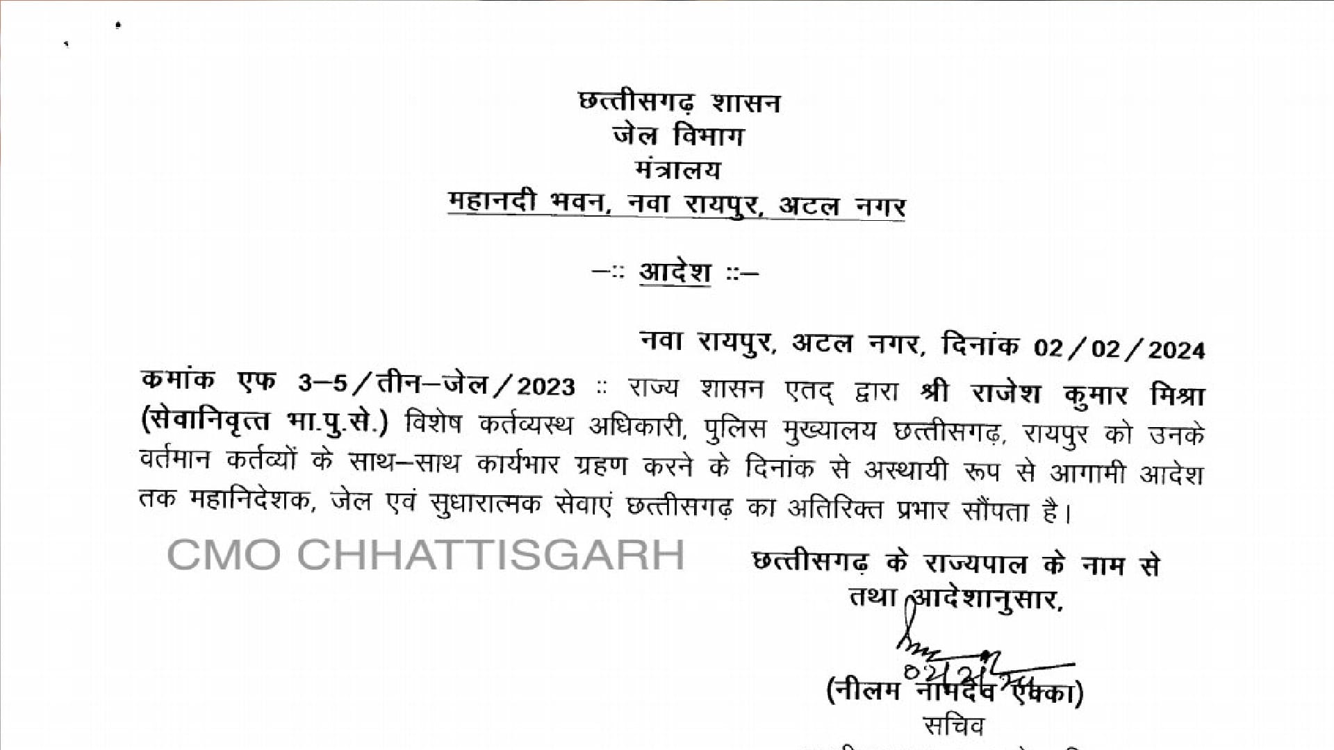 छत्तीसगढ़ Phq के ओएसडी रिटायर्ड आईपीएस राजेश मिश्रा को मिली अहम ...