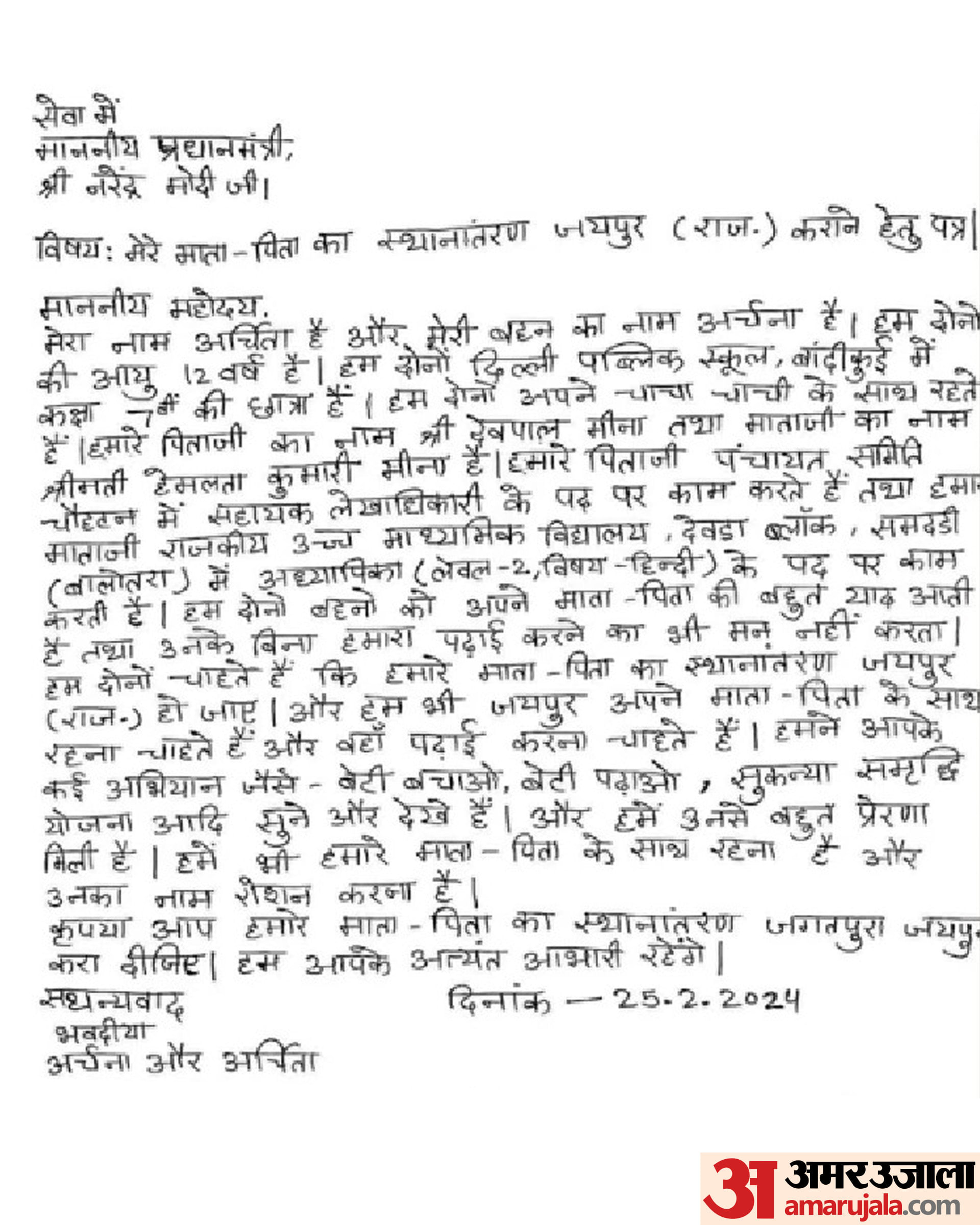 Letter To Pm Modi Twin Sisters Of Rajasthan Wrote Letter To Pm Narendra ...