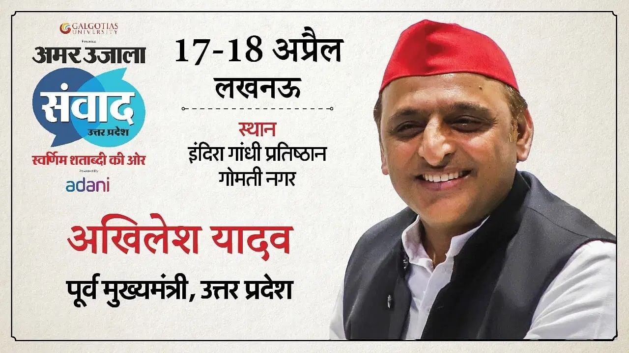 Samwad 2025 Many Politicians Including Cm Yogi And Sp Chief Akhilesh Yadav Will Participate In ...