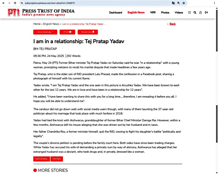 Tej Pratap Relationship:'रिश्ता' 12 साल से... अब सोशल मीडिया पर 'लुकाछिपी', युवती की फोटो डिलीट ...