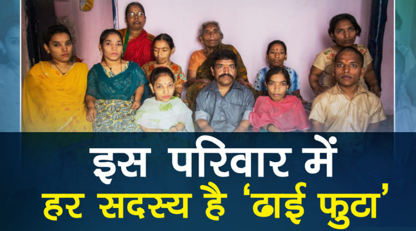 Meet India's Dwarf Family, Maximum Member Of Family Are Only 2-3 Feet ...