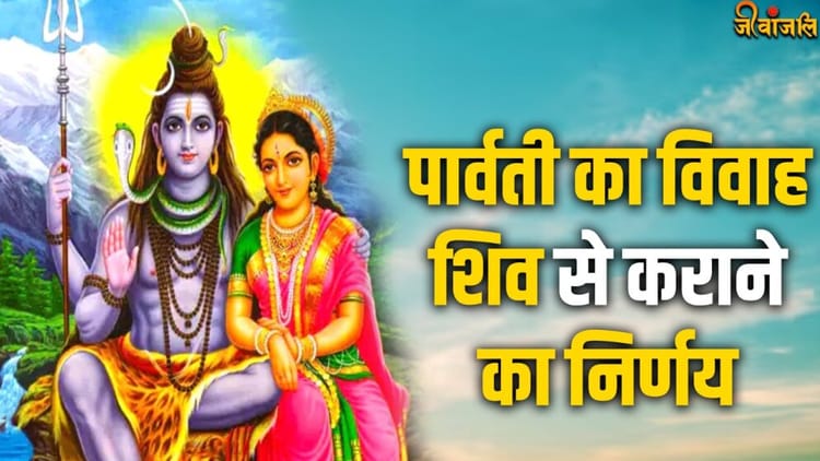 Shiv Purana Part 127: हिमवान को आखिर समझ आई सप्तऋषियों की बात,पार्वती ...