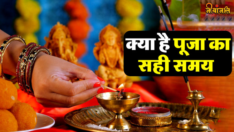 Puja Path Niyam: पूजा का सही समय क्या है, जानिए सही समय और नियम - Jeevanjali