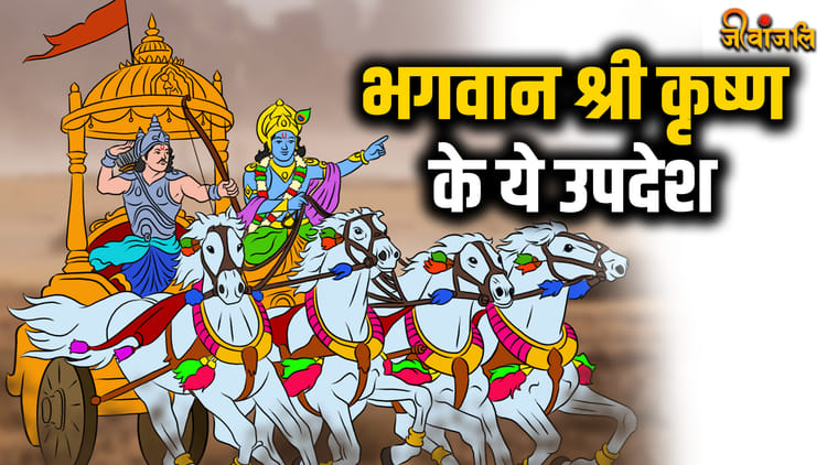 Bhagwat Geeta Chapter 9 Verse 9 - Jeevanjali