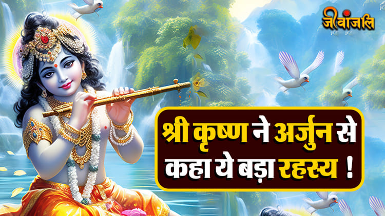 Bhagwat Geeta Chapter 9 Verse 24: उस आत्मा का क्या होता है जो कृष्ण के ...