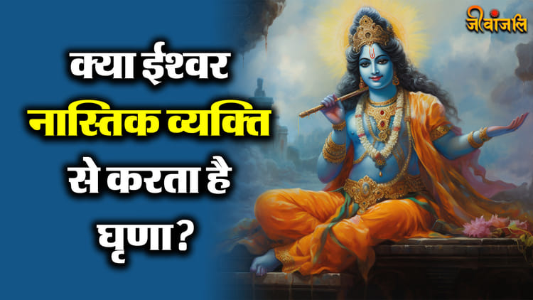 Bhagwat Geeta Chapter 9 Verse 29 : जो नास्तिक है क्या ईश्वर उससे घृणा ...