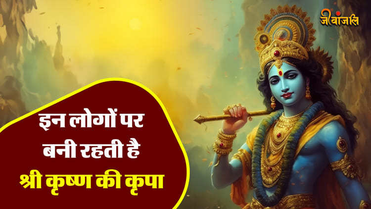 Bhagwat Geeta Chapter 9 Verse 34: इन नियमों का पालन करेंगे तो अवश्य ...