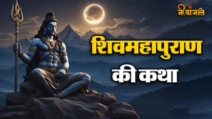 Shiva Mahapuran: जानिए शिवमहापुराण की कथा में सुहाग का पर्व किसे कहा ...