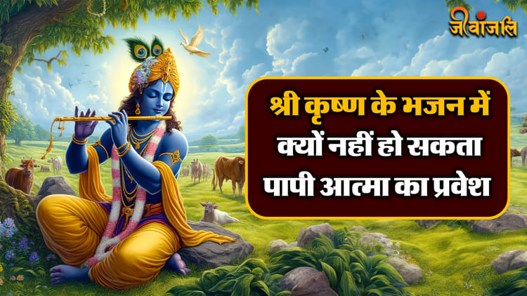Bhagwat Geeta Chapter 11 Verse 36 : श्री कृष्ण के भजन में आखिर क्यों ...