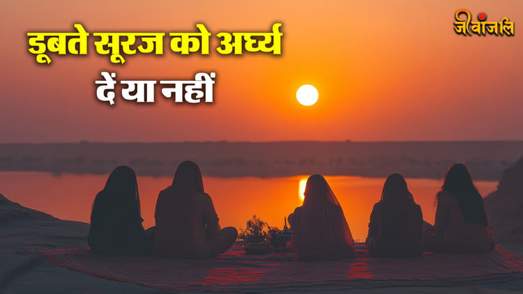 Water To Sun At Sunset : सूर्यास्त के बाद सूर्य को जल देना सही है या ...