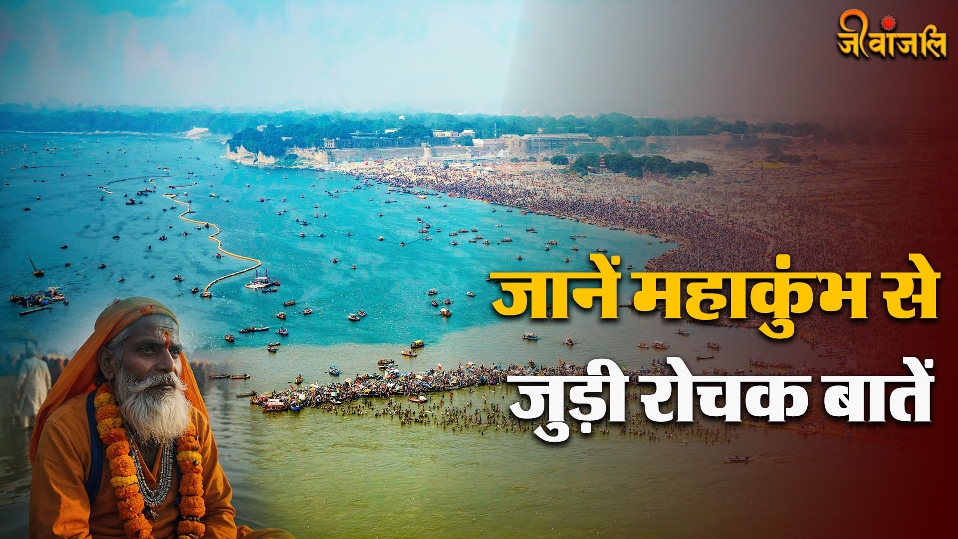 MahaKumbh 2025: महाकुंभ में श्रद्धालु करेंगे अमृत कलश का दर्शन, जानें इसका धार्मिक, आध्यात्मिक ...