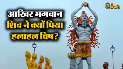 Why Shiv Drink Halahal Vish:आखिर भगवान शिव ने क्यों पिया हलाहल विष ...