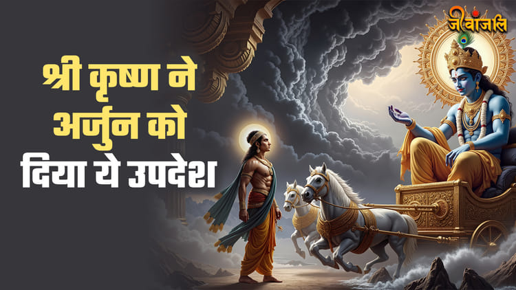 Bhagwat Gita Chapter 17 Verse 18: श्री कृष्ण ने अर्जुन को बताये राजसी ...