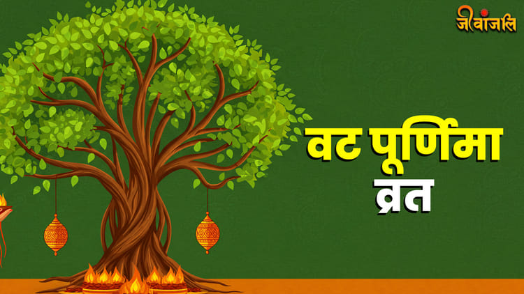 Vat Purnima Vrat 2025: वट पूर्णिमा व्रत पर जरूर करें ब्रह्मा चालीसा ...