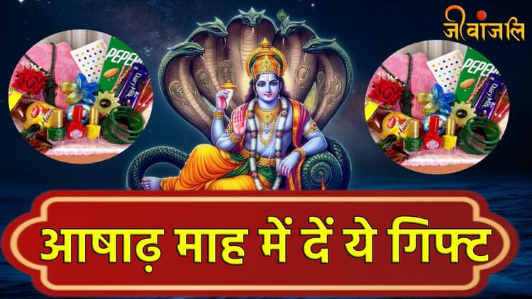 Ashadh Month Gift: हिंदू नववर्ष के चौथे महीने में मां, बहन और बेटी को ...